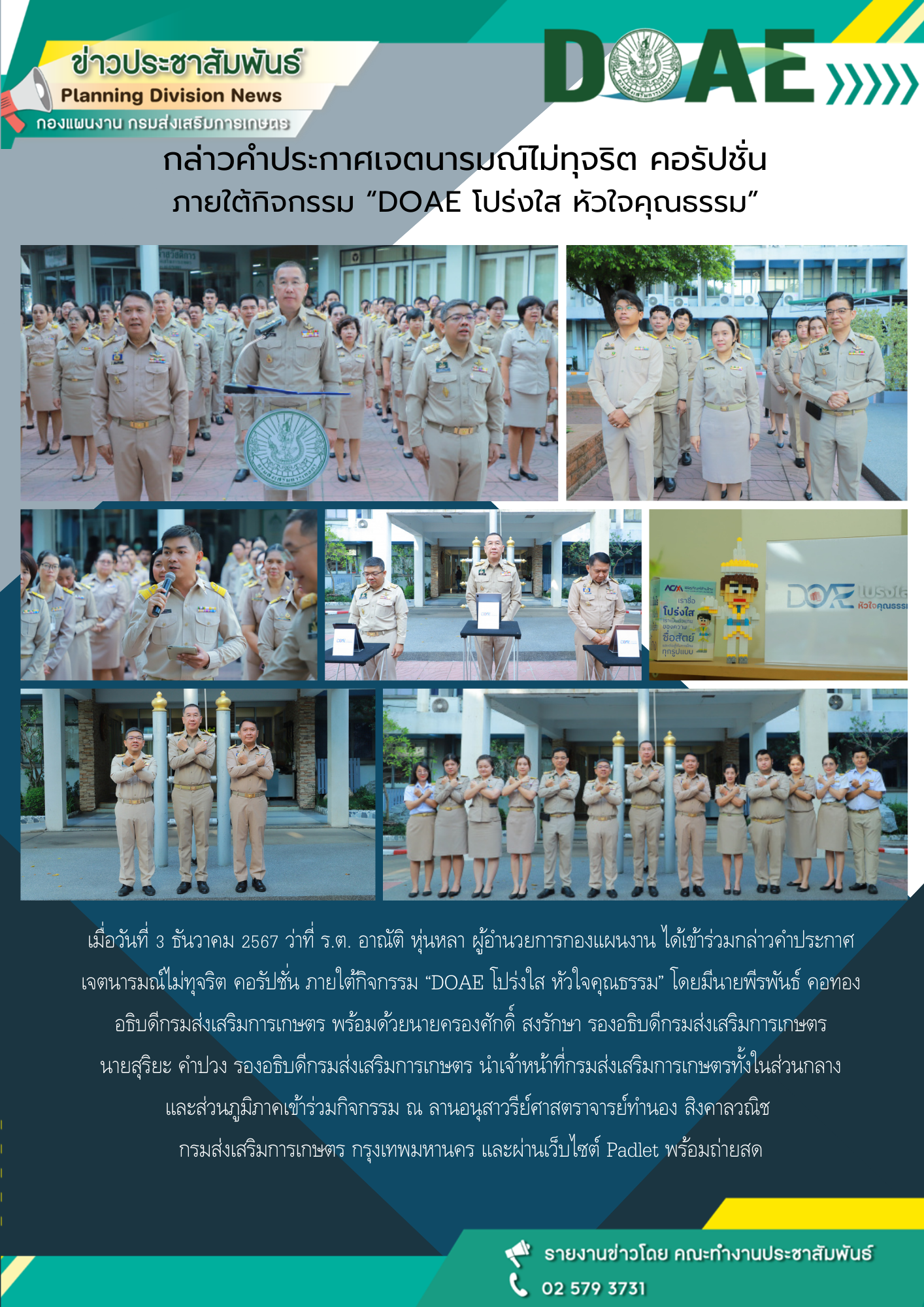 กล่าวคำประกาศเจตนารมณ์ไม่ทุจริต คอรัปชั่น ภายใต้กิจกรรม “DOAE โปร่งใส ...